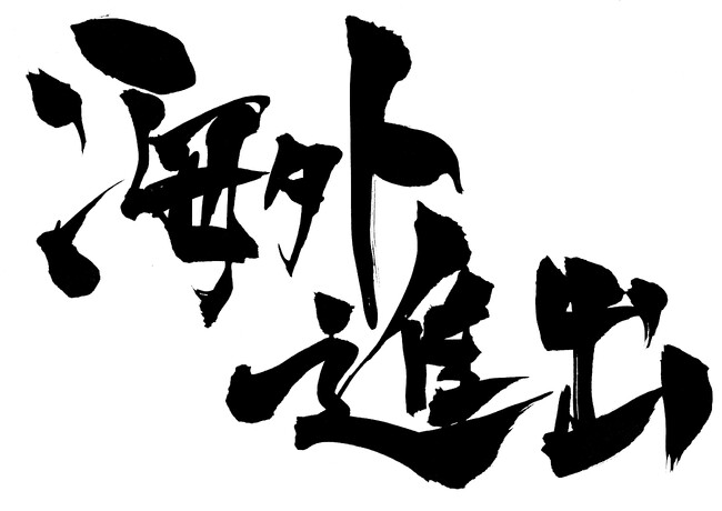 Web・SNS活用 EXPO【夏】 2023/7/19(水)-21(金) 東京ビックサイトに出展します (2023年7月14日) - エキサイトニュース