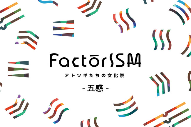 13市域、92社のまちこうばの五感を解放する「FactorISM2025 -アトツギたちの文化祭-」記者発表（10/07）のお知らせ (2025年9月30日) - エキサイトニュース