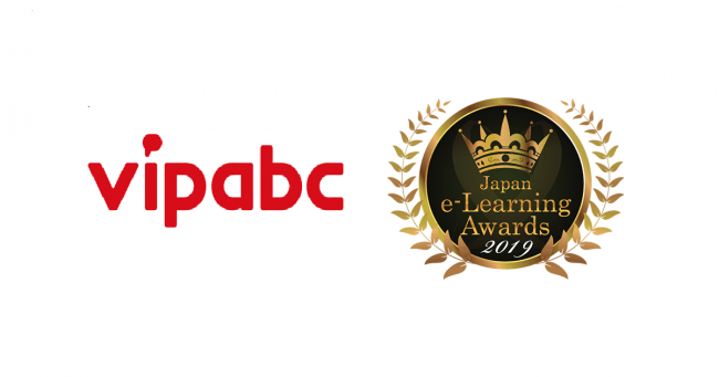 AIドリブンのオンライン英会話「vipabc」（ブイアイピーエービーシー）が、第16回 日本eラーニング大賞「EdTech特別部門賞」と、第4回IMS Japan賞「審査員奨励賞」をダブル受賞 ...
