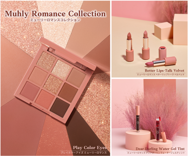 ロマンスを呼ぶ穏やかな秋の夕暮れ Muhly Romance Collection『ミューリーロマンス コレクション』2020年9月18日 オンライン・ロフト数量限定発売予定 (2020年8月 ...