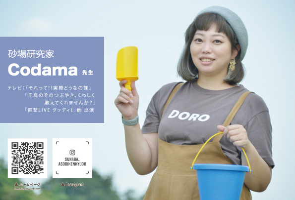 ELOISE’s Cafe川崎ラ チッタデッラ店にて砂場研究家Codama先生による「ピカピカどろだんごのワークショップ」9/5～9/6（土日）を開催致します。 (2020年8月28日 ...