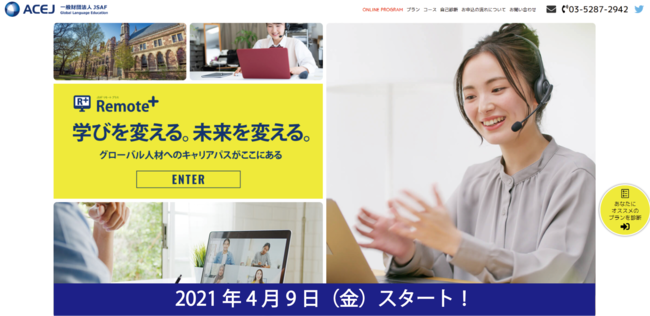 Withコロナ時代で実現可能な新留学プログラム【JSAF Remote ＋（リモートプラス）】をスタート！ (2021年4月9日) - エキサイトニュース