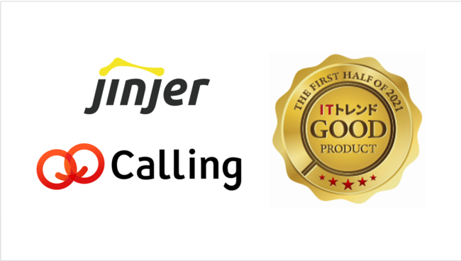 ネオキャリアグループのHR Techサービス「jinjer」と「Calling」がITトレンドの「ITトレンド認定 Good Product」に選出 (2021年7月14日) - エキサイトニュース