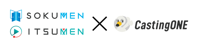人材派遣業務をDXする録画面接ITSUMEN・Web面接SOKUMENが未稼働派遣スタッフの掘起しを支援する「CastingONE Lite」と提携 (2021年7月27日) - エキサイトニュース