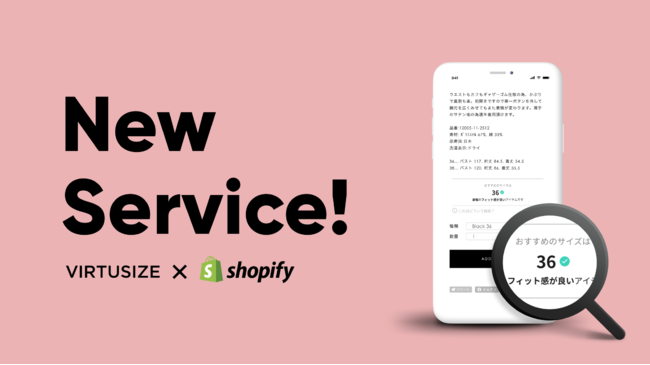 オンライン試着の「Virtusize」、Shopifyアプリストアにてサイズレコメンドアプリを提供開始 (2021年7月29日) - エキサイトニュース