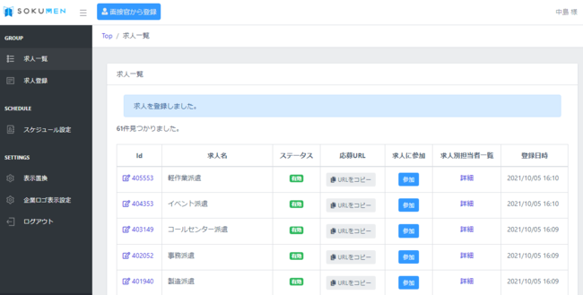 人材企業をDXするWeb面接ツールSOKUMEN、オンライン予約受付機能の予約受付通知メールに求人名を追加 (2021年10月14日) - エキサイトニュース