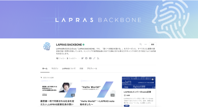 LAPRAS、新オウンドメディア「LAPRAS BACKBONE」を開設。エンジニアや採用担当者のキャリアを後押し！ (2021年10月28日) - エキサイトニュース
