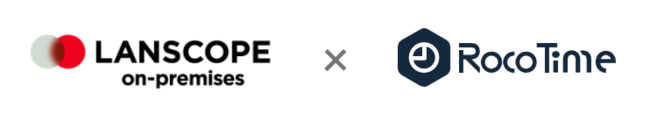 統合エンドポイント管理「LANSCOPE オンプレミス版」から勤怠管理システム「RocoTime」へのPC操作ログ連携で勤怠状況の可視化を実現！ (2021年11月10日) - エキサイトニュース