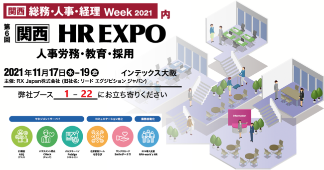 従業員総活躍サービスHumap【HR EXPO大阪】に出展します (2021年11月17日) - エキサイトニュース
