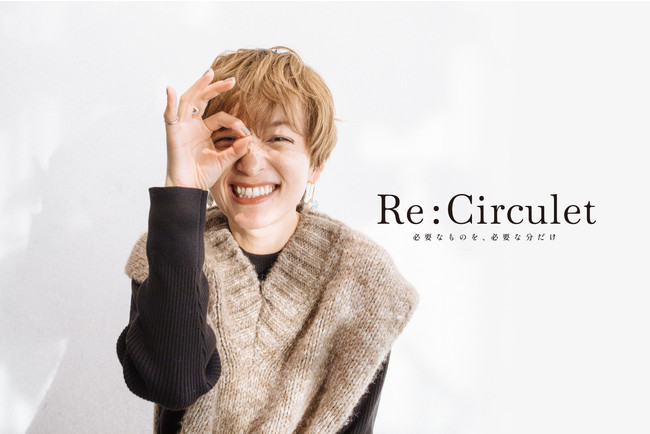 サステナブルファッション専門ECサイト『Re:Circulet 』 2021年11月20日(土)よりオープン！ (2021年11月18日) - エキサイトニュース