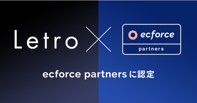 Letroが、ecforce認定パートナー制度「ecforce partners」に認定 (2021年11月26日) - エキサイトニュース
