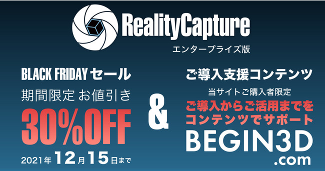 StockGraphy、RealityCapture特価30%OFFセールのご好評に伴い、ご導入支援の日本語コンテンツ及びご決済方法を拡充。 (2021年11月29日) - エキサイトニュース