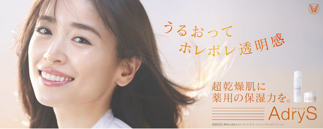 高保湿スキンケアブランド「AdryS」 泉里香さんが初めて自分の肌を好きになる。うるおいと透明感あふれる美肌を披露した新CMを公開！ (2021年12月8日) - エキサイトニュース
