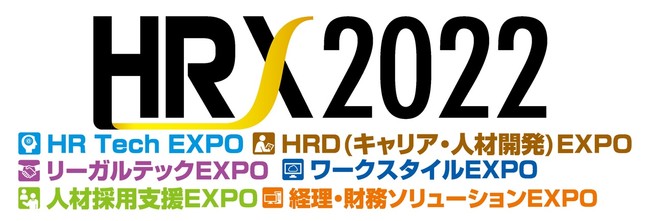 人事・総務分野の総合展示会「HRX2022」 2022年10月26日～28日 東京ビッグサイトで初開催決定！ (2021年12月10日) - エキサイトニュース
