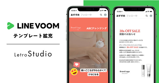 動画制作支援サービス「LetroStudio」が、LINE VOOMに対応したテンプレートを拡充 (2021年12月22日) - エキサイトニュース