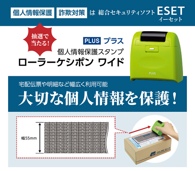 個人情報漏保護・詐欺対策はESET（イーセット）個人情報保護スタンププレゼントキャンペーンを2025年2月12日より開始 (2025年2月12 ...