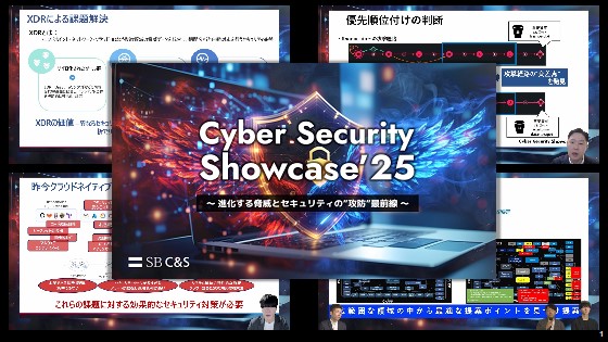 セキュリティの「現在地」と「これから」を知る「Cyber Security Showcase 2025」開催レポート - エキサイトニュース