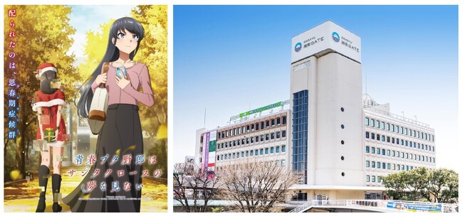 【ODAKYU 湘南 GATE】 藤沢が舞台の人気アニメ「青春ブタ野郎」シリーズとコラボ！「青ブタ」の世界観に浸れる館内ジャックや限定ステッカーのお買上特典などを6月27日(金)～期間限定で ...