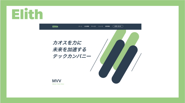 Elithが公式Webサイトをリニューアル公開しました (2025年5月30日) - エキサイトニュース