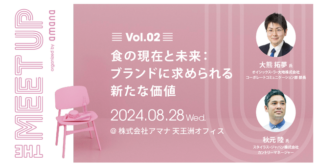2024年8月28日リアルイベント開催のお知らせ「THE MEET UP Vol.01」 (2024年8月15日) - エキサイトニュース