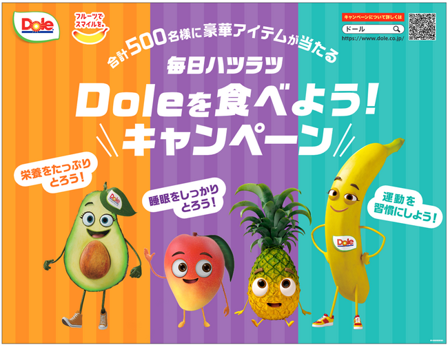 “フルーツでスマイルを。”のDole 秋冬もフルーツで元気に！『毎日ハツラツ Doleを食べよう！キャンペーン』開催 (2024年10月28日) - エキサイトニュース