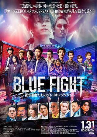 「BLUE FIGHT～蒼き若者たちのブレイキングダウン～」映画公開記念 GiGO『BREAKING DOWN ハードパンチャー ARCADE』の「VS ファイター」モードに矢倉往年が登場 ...