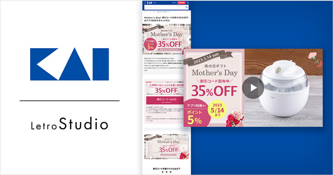 創業115年目の刃物メーカー「貝印」がLetroStudioを活用、ECサイトの動画コンテンツ拡充でページ滞在時間が115％に向上 (2023年7月13日) - エキサイトニュース