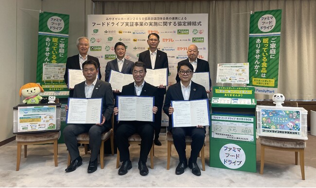 ～khbこどもえがおだいさくせん！～ 宮城県や運送事業者らとフードドライブ実証事業の協定締結 (2025年6月27日) - エキサイトニュース