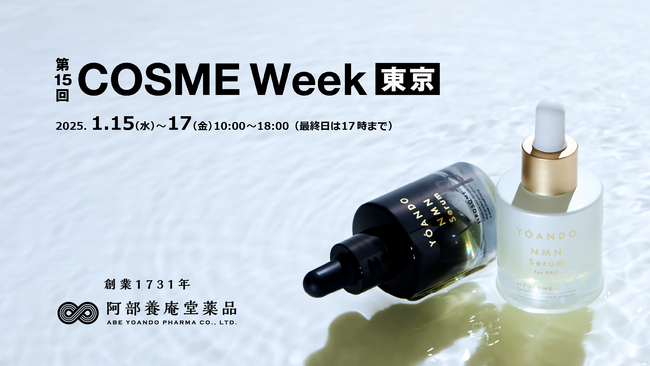 NMNの養庵堂｜【第15回 COSME Week 東京】に初出展！ (2025年1月14日) - エキサイトニュース