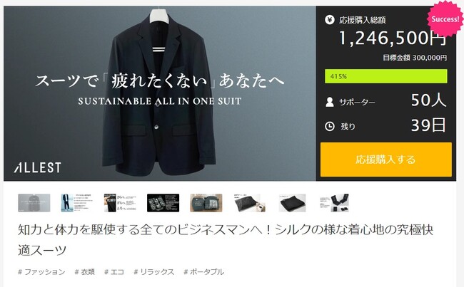 【Makuake初日400％突破！】公開初日ファッションで1位、総合8位。まるでサウナの天然水風呂の「とろっ」とした肌触り。サステナブルオールインワンスーツ「ALLEST」。 (2022年12 ...