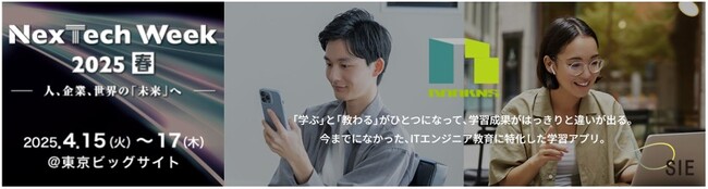 ＜エスアイイー＞大手企業も活用するリスキリングDXツール「BOOKNS」をNexTech Week【春】に出展 (2025年3月12日) - エキサイトニュース