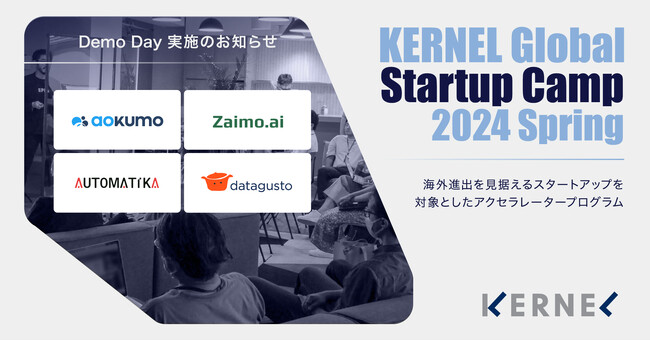 【8月2日 Demo Day実施】アーリーステージのスタートアップに特化したアクセラレータープログラム「KERNEL Global Startup Camp 2024 Spring ...