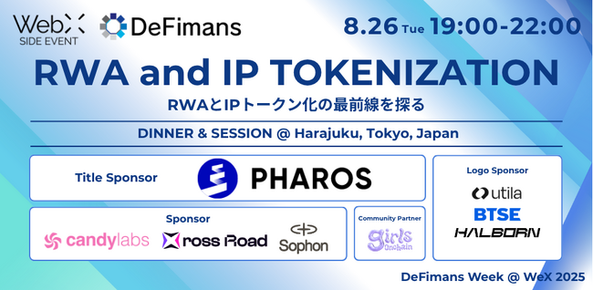8月26日（火）「RWA and IP TOKENIZATION」～【大企業×web3】RWAとIPトークン化の最前線を探る～by ...
