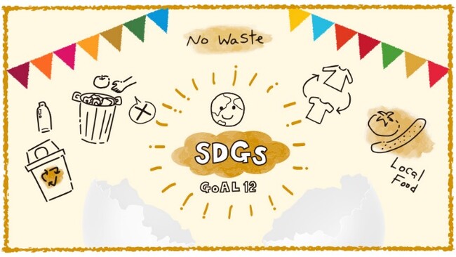 SDGs「目標12：つくる責任 つかう責任」を知ろう！ 「“もったいない”を価値あるものへ」SDGsを動画で学ぶ (2022年11月15日) - エキサイトニュース