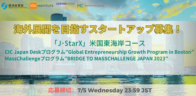 米国ボストンへ日本発スタートアップを最大40社派遣経済産業省「J-StarX」 (2023年6月12日) - エキサイトニュース