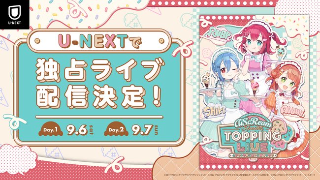 SNSで大きな話題を呼んだユニットの主催ライブ『AiScReam presents TOPPING LIVE とけちゃう前に会いに来て(ハート)(ハート)(ハート)』をU-NEXT独占でライブ ...