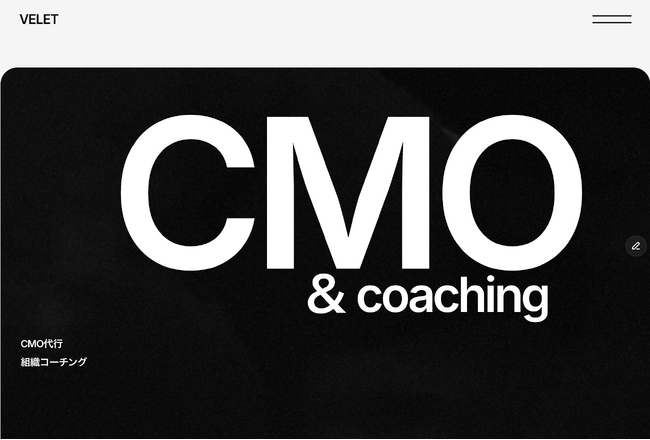 札幌の中小企業向けCMO代行・組織育成サービス「VELET」が正式リリース (2025年8月25日) - エキサイトニュース