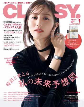 『CLASSY.』1月号には豪華付録が！イヴ・サンローラン・ボーテの香水「LIBRE」がもれなく付いてくる (2024年11月22日) - エキサイトニュース