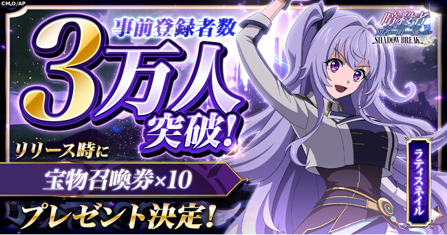 【ステつよSB】新作放置RPG「暗殺者である俺のステータスが勇者よりも明らかに強いのだが シャドウブレイク」事前登録者数3万人突破！ (2025年3月23日) - エキサイトニュース