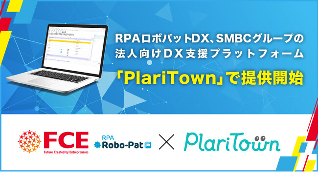 RPAロボパットDX、SMBCグループの法人向けDX支援プラットフォーム「PlariTown」で提供開始 (2025年6月18日) - エキサイトニュース