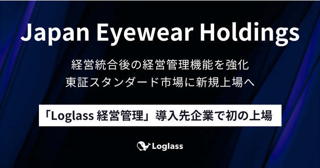 Japan Eyewear Holdingsが、「Loglass 経営管理」導入先企業で初の上場 (2023年11月16日) - エキサイトニュース