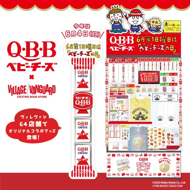 【QBBベビーチーズ×ヴィレッジヴァンガード】コラボグッズ店頭販売開始！ (2023年5月26日) - エキサイトニュース