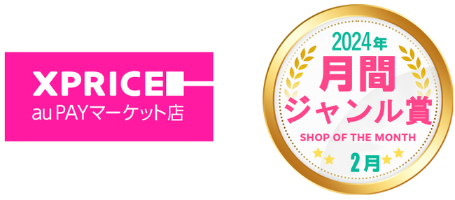 家電ECのXPRICE auPAYマーケット店、auPAYマーケット BEST SHOP OF THE MONTHにおいて2024年2月度の ...