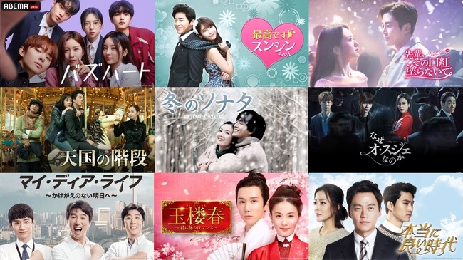 6月10日週、「ABEMA」にて全話無料配信となるオススメ韓ドラ・華ドラまとめ！“韓流スター”チェ・ジウの代表作『冬のソナタ』『天国の階段』が全話無料ABEMA独占配信中 (2024年6月10 ...
