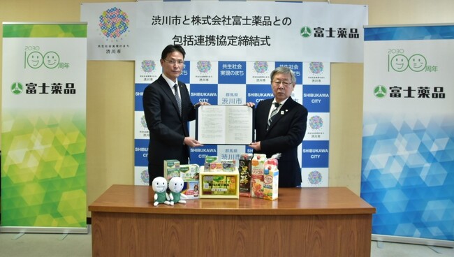 富士薬品、群馬県渋川市と包括連携協定を締結 (2025年2月17日) - エキサイトニュース