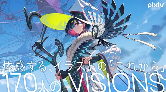 pixiv監修のイラスト集 シリーズ最新刊『VISIONS 2026 ILLUSTRATORS BOOK』が9月19日（金）に発売！ 国内外で ...