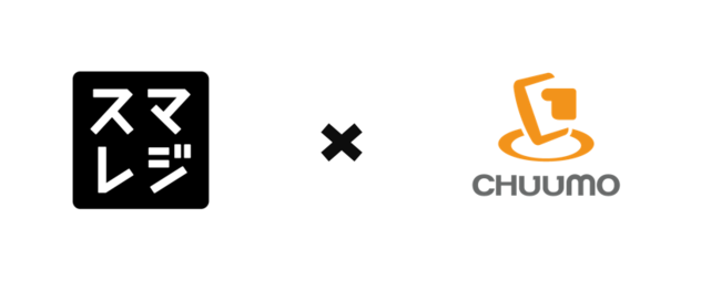 モバイルオーダーシステム『CHUUMO』がクラウドPOSレジ『スマレジ』との連携をスタート！！ (2022年9月27日) - エキサイトニュース