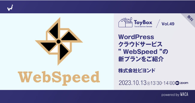 【無料セミナー】個人事業主の方にぴったり WordPressのセキュリティを高める「WebSpeed」ライトプラン (2023年10月3日) - エキサイトニュース