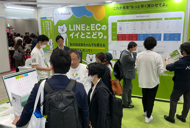 LINEで最速コンバージョンが可能な「Atouch」のIRISデータラボ、2024年7月25日(木)～26日(金)、「第3回 店舗・EC DXPO東京’24【夏】」に出展 (2024年6月25 ...