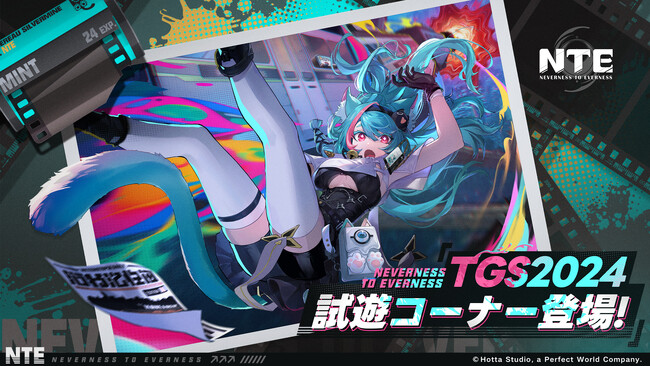 Hotta Studio、TGS2024に『Neverness to Everness』初となるオフライン試遊が登場！ブースイベントや試遊特典の最新情報を掲載したTGS2024特設サイトも公開 ...